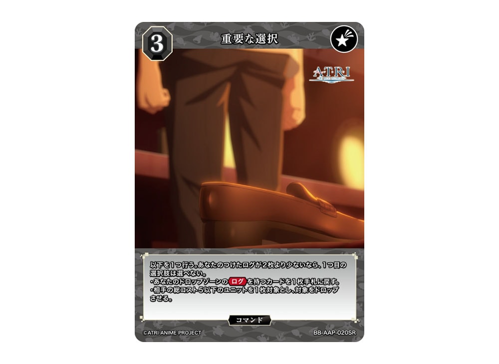 Important Choices SR [BB-AAP-020SR](Booster Pack "ATRI -My Dear Moments-") | SNKRDUNK
