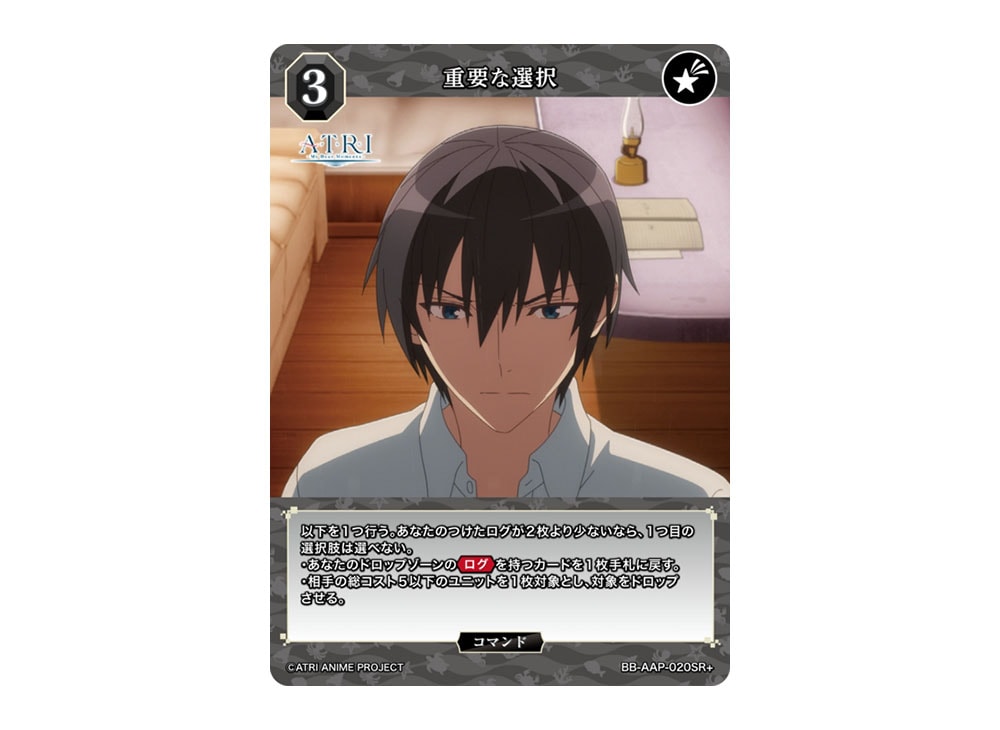 Important Choices SR+ [BB-AAP-020SR+](Booster Pack "ATRI -My Dear Moments-") | SNKRDUNK