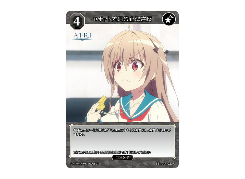 Violation Of The Anti-Robot Discrimination Act R [BB-AAP-023R](Booster Pack "ATRI -My Dear ...