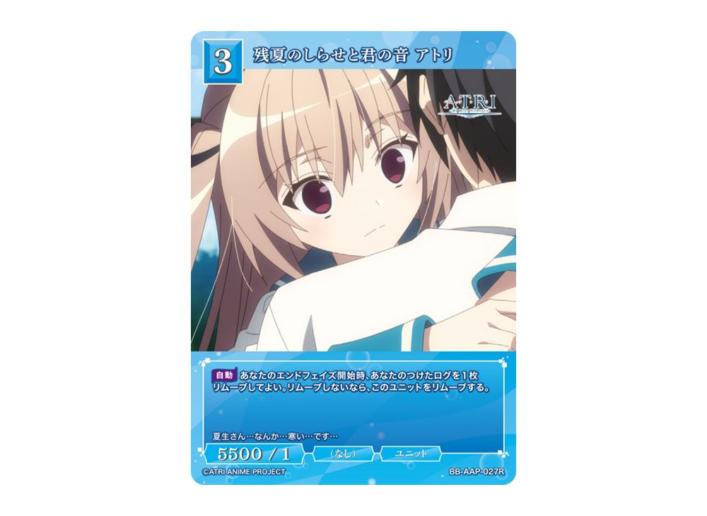 Announcements Of Late Summer And Your Sounds Atori R [BB-AAP-027R](Booster Pack "ATRI -My Dear ...