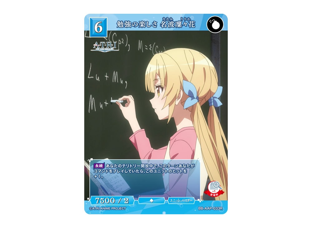 The Joy Of Studying Nanami Ririka R [BB-AAP-033R](Booster Pack "ATRI -My Dear Moments-") | SNKRDUNK