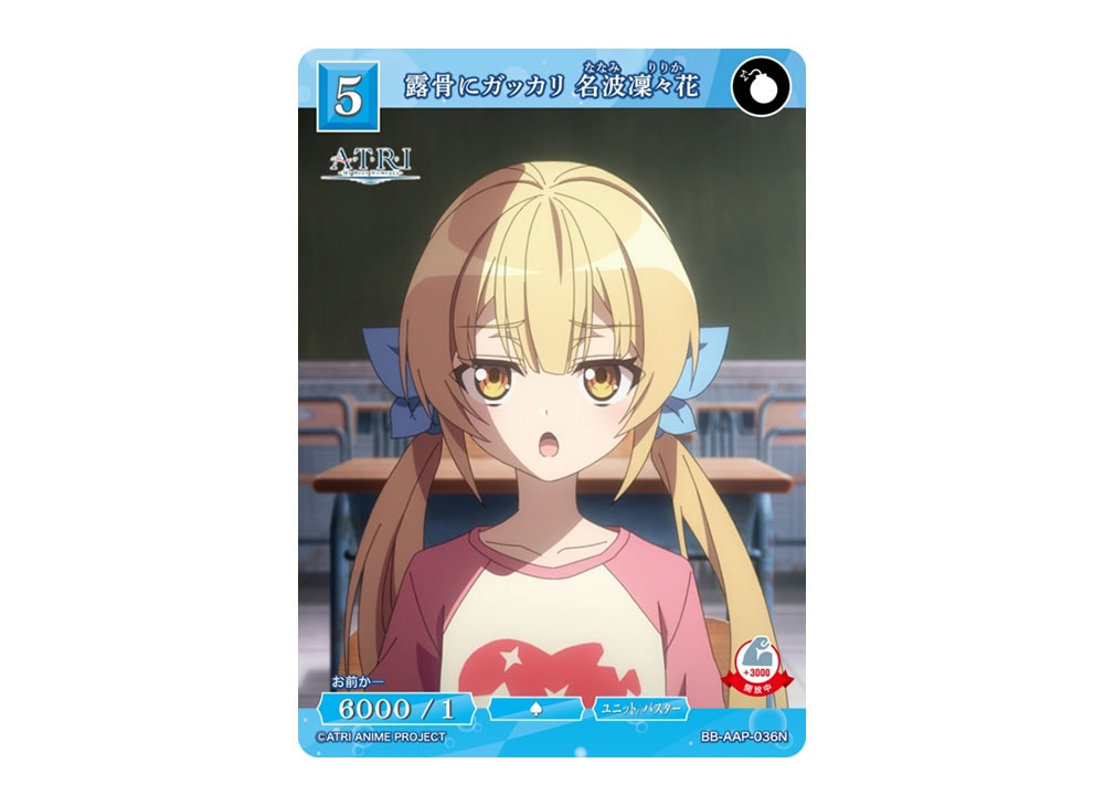 Blindly Disappointed Nanami Ririka N [BB-AAP-036N](Booster Pack "ATRI -My Dear Moments-") | SNKRDUNK