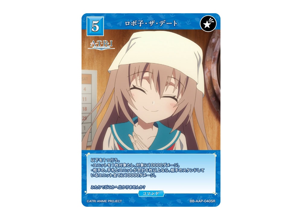 Roboko The Date SR [BB-AAP-040SR](Booster Pack "ATRI -My Dear Moments-") | SNKRDUNK