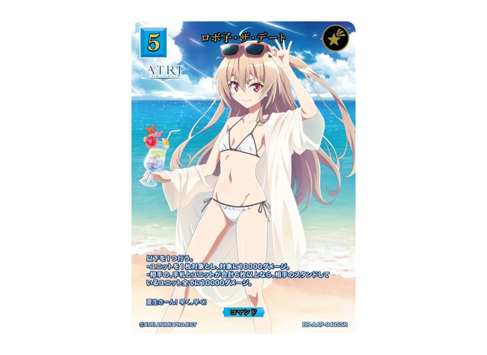 Roboko The Date SSR [BB-AAP-040SSR](Booster Pack "ATRI -My Dear Moments-") | SNKRDUNK