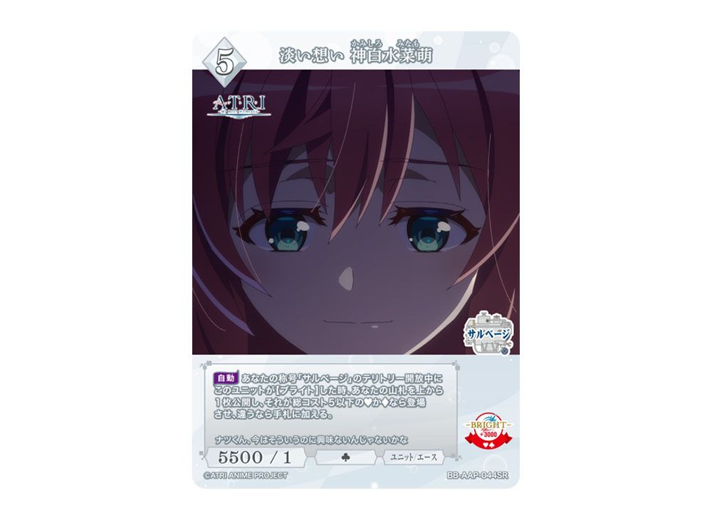 Fragile Feelings Kamishirou Mizunamo SR [BB-AAP-044SR](Booster Pack "ATRI -My Dear Moments ...