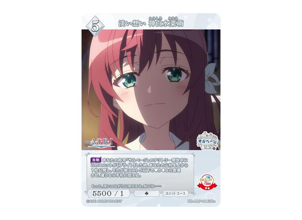 Fragile Feelings Kamishirou Mizunamo SR+ [BB-AAP-044SR+](Booster Pack "ATRI -My Dear Moments ...