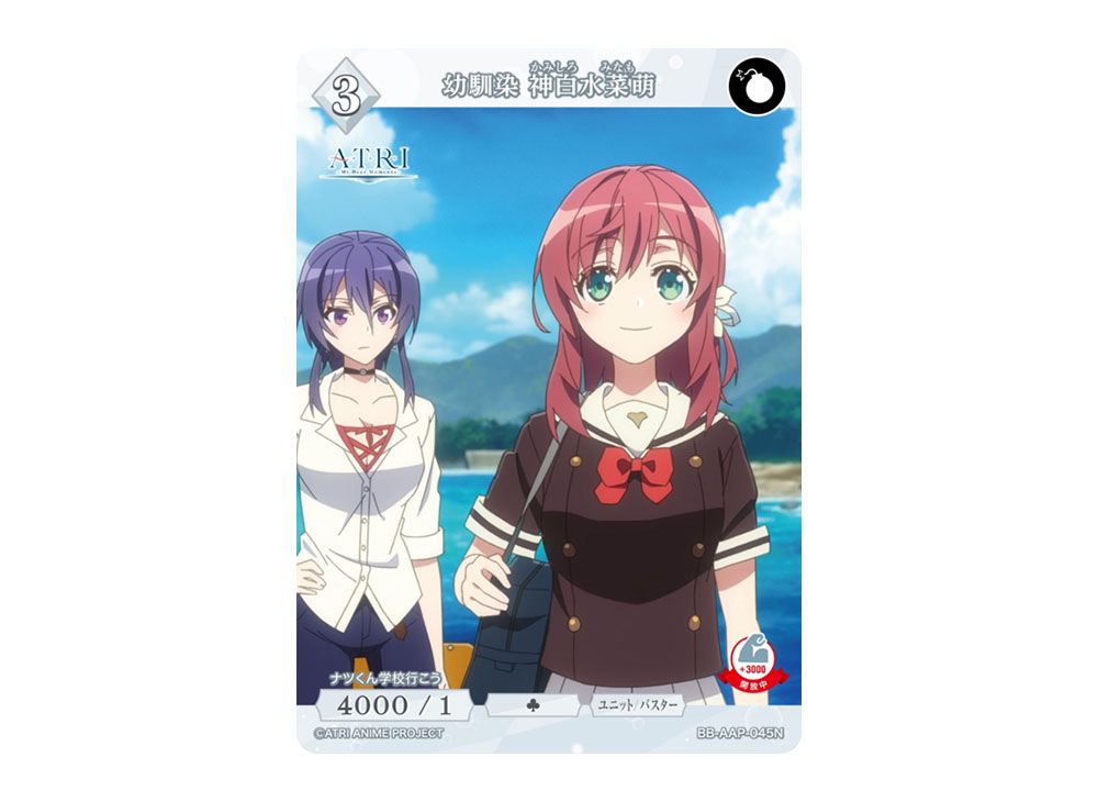 Childhood Friend Kamishirou Mizunamo N [BB-AAP-045N](Booster Pack "ATRI -My Dear Moments ...