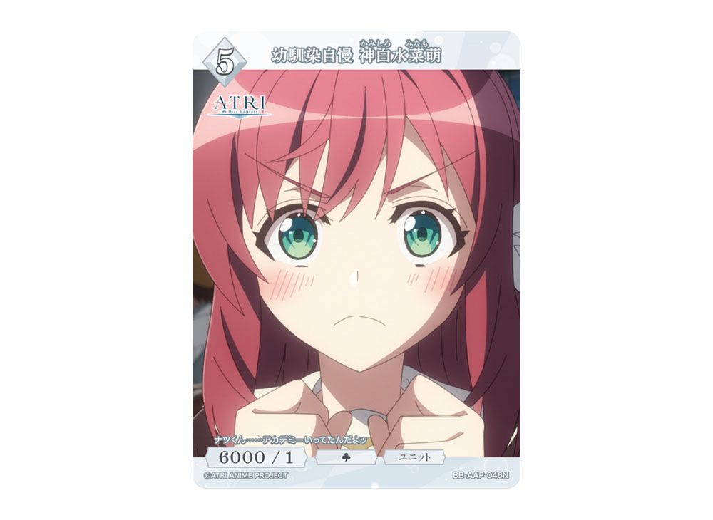 Proud Of Childhood Friend Kamishirou Mizunamo N [BB-AAP-046N](Booster Pack "ATRI -My Dear ...