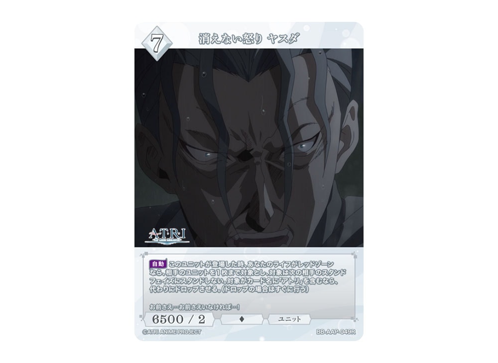 Unfading Anger Yasuda R [BB-AAP-049R](Booster Pack "ATRI -My Dear Moments-") | SNKRDUNK