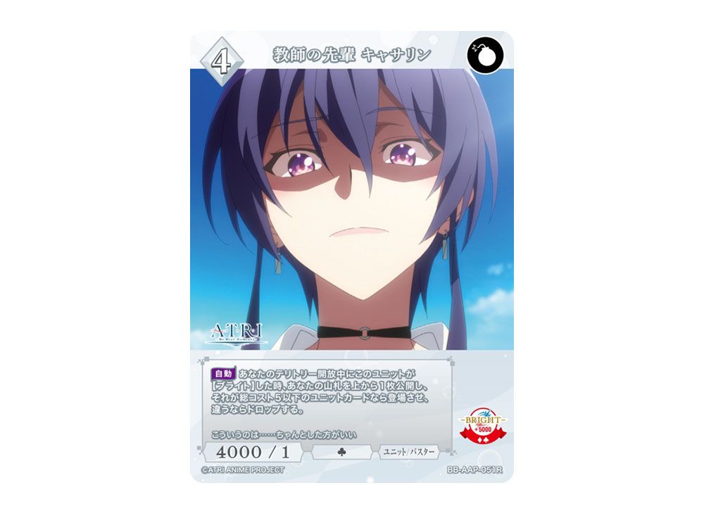 Senior Teacher Catherine R [BB-AAP-051R](Booster Pack "ATRI -My Dear Moments-") | SNKRDUNK