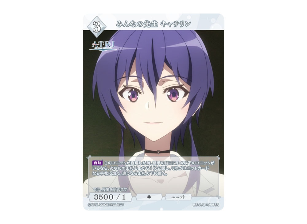 Everyone's Teacher Catherine SR [BB-AAP-055SR](Booster Pack "ATRI -My Dear Moments-") | SNKRDUNK