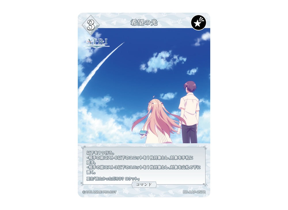 Light Of Hope R [BB-AAP-057R](Booster Pack "ATRI -My Dear Moments-") | SNKRDUNK