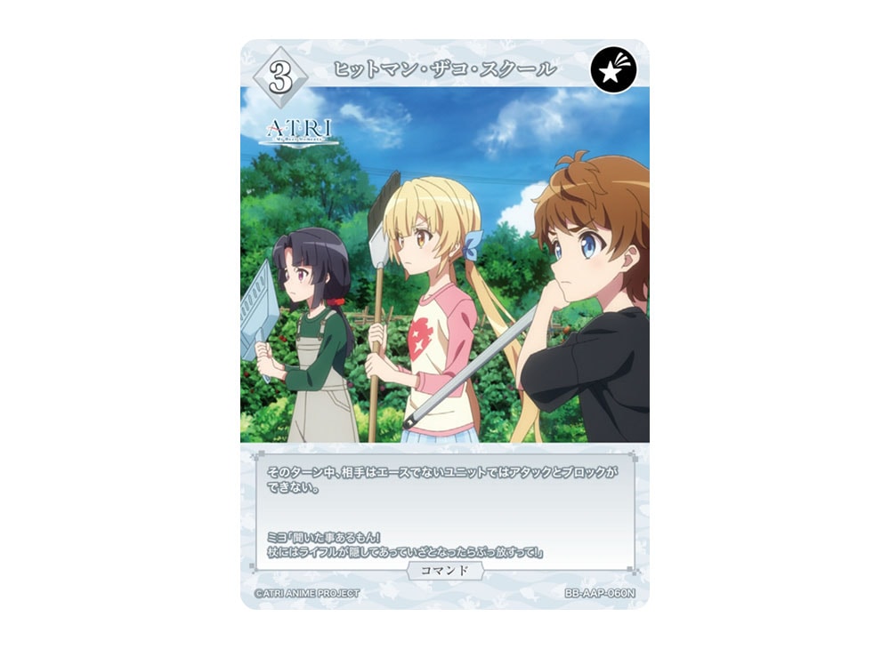 Hitman Zako School N [BB-AAP-060N](Booster Pack "ATRI -My Dear Moments-") | SNKRDUNK