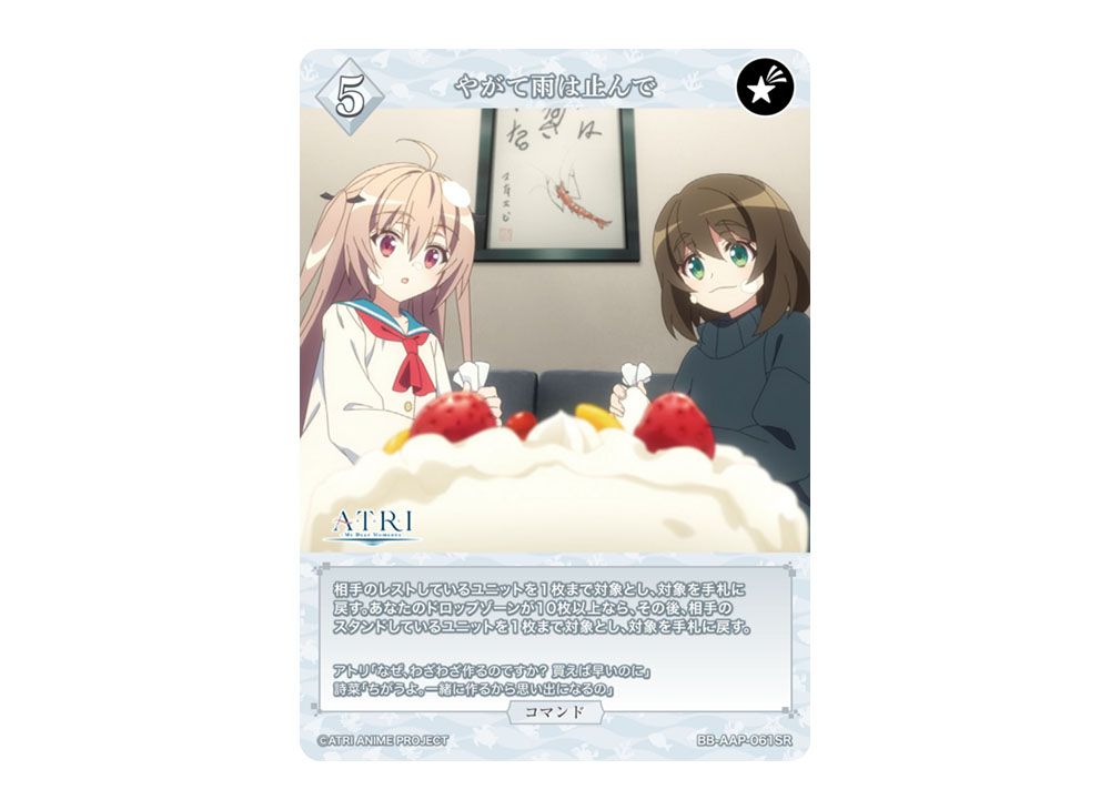 The Rain Will Soon Stop SR [BB-AAP-061SR](Booster Pack "ATRI -My Dear Moments-") | SNKRDUNK