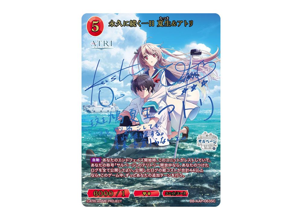 A Day That Continues Forever Natsuo & Atori SC [BB-AAP-063SC](Booster Pack "ATRI -My Dear ...