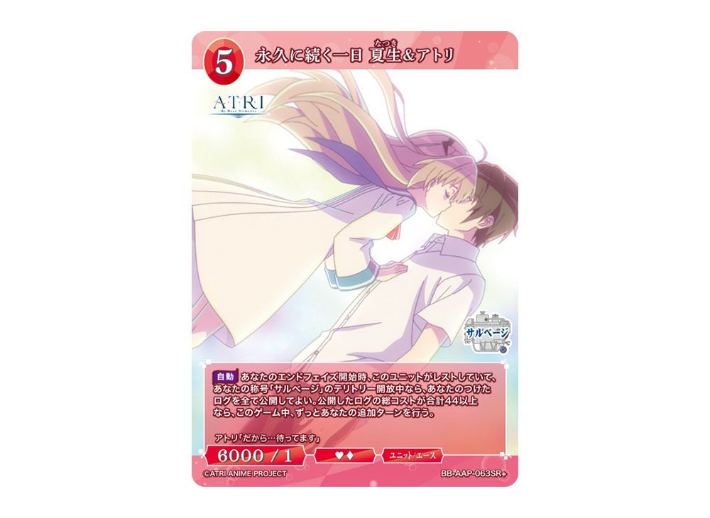 A Day That Continues Forever Natsuo & Atori SR+ [BB-AAP-063SR+](Booster Pack "ATRI -My Dear ...