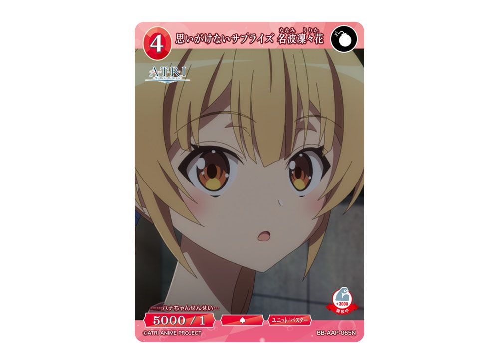 An Unexpected Surprise Nanami Ririka N [BB-AAP-065N](Booster Pack "ATRI -My Dear Moments ...