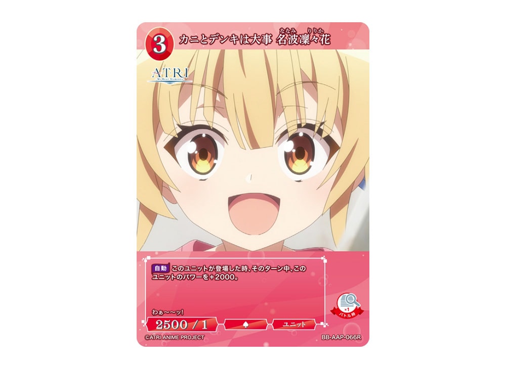 Crabs And Electricity Are Important Nanami Ririka R [BB-AAP-066R](Booster Pack "ATRI -My Dear ...