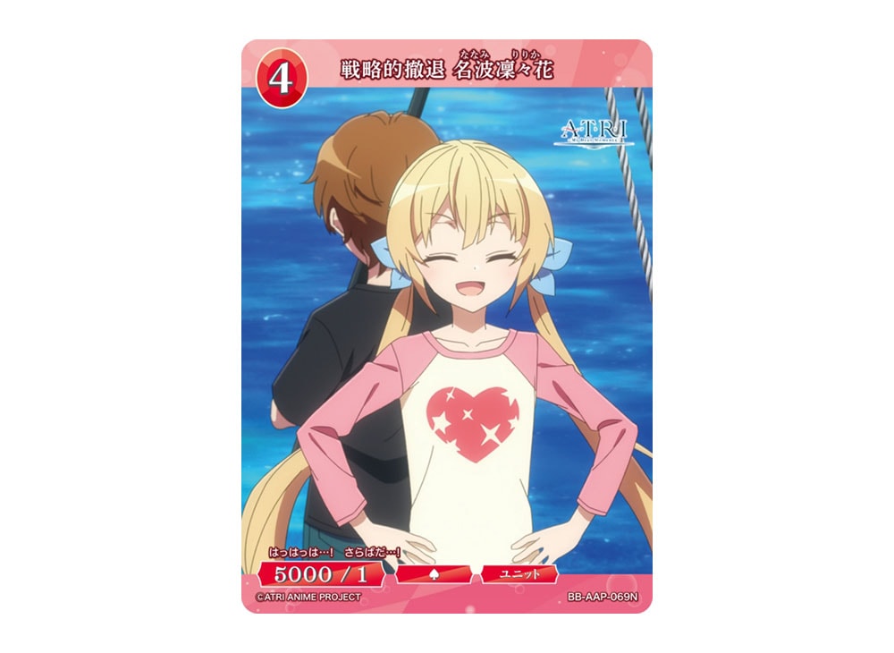 A Strategic Retreat Nanami Ririka N [BB-AAP-069N](Booster Pack "ATRI -My Dear Moments-") | SNKRDUNK