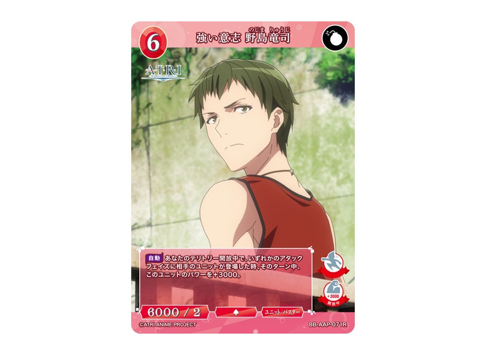 Strong Will Nojima Ryuji R [BB-AAP-071R](Booster Pack "ATRI -My Dear Moments-") | SNKRDUNK
