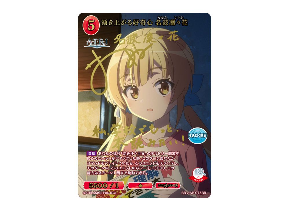 Rising Curiosity Nanami Ririka BR [BB-AAP-075BR](Booster Pack "ATRI -My Dear Moments-") | SNKRDUNK