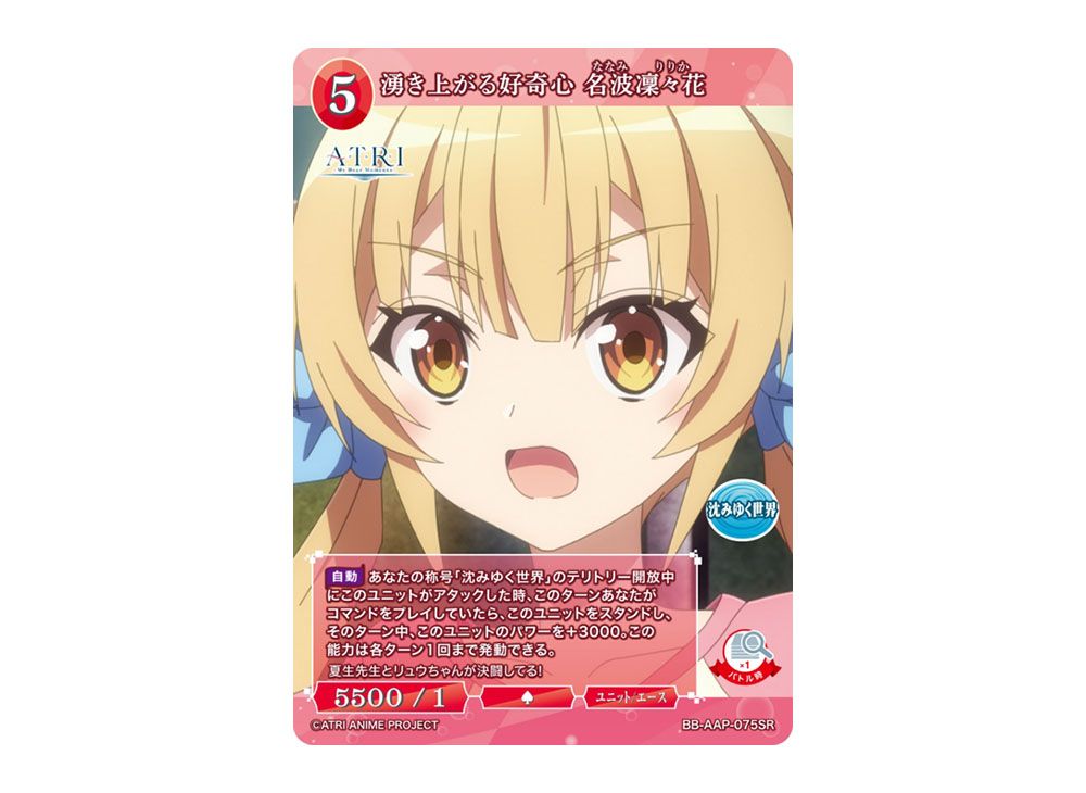 Rising Curiosity Nanami Ririka SR [BB-AAP-075SR](Booster Pack "ATRI -My Dear Moments-") | SNKRDUNK