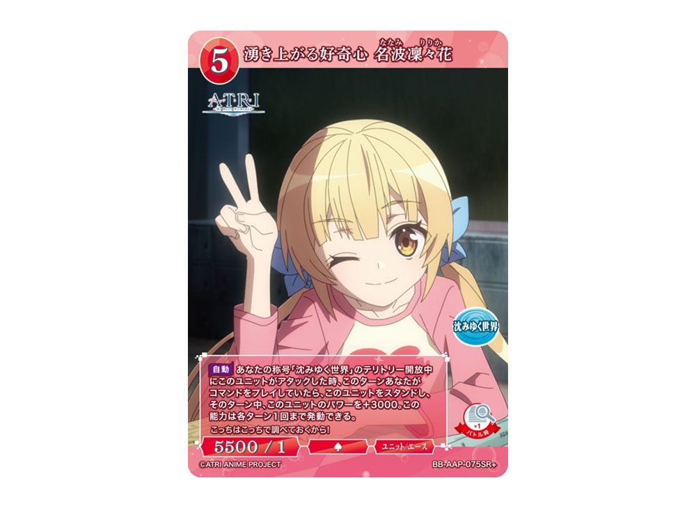 Rising Curiosity Nanami Ririka SR+ [BB-AAP-075SR+](Booster Pack "ATRI -My Dear Moments-") | SNKRDUNK