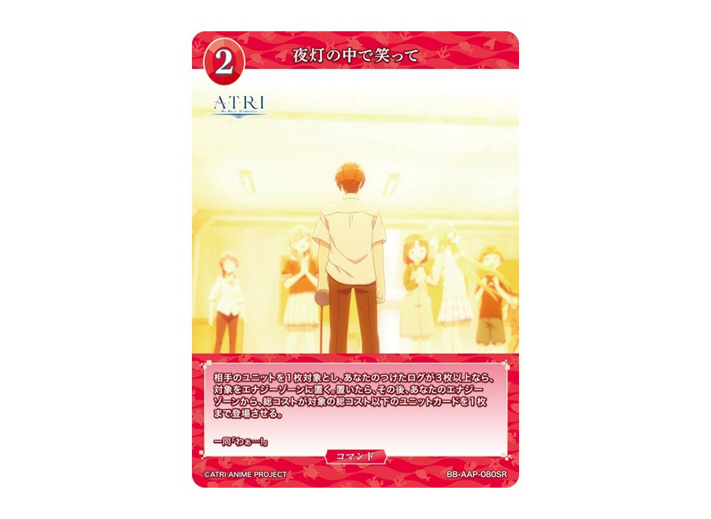 Smile In The Night Light SR [BB-AAP-080SR](Booster Pack "ATRI -My Dear Moments-") | SNKRDUNK