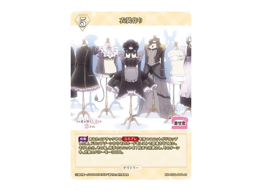 Making costumes N [BB-BSQ-001aN](Booster Pack "My Dress-Up Darling") | SNKRDUNK