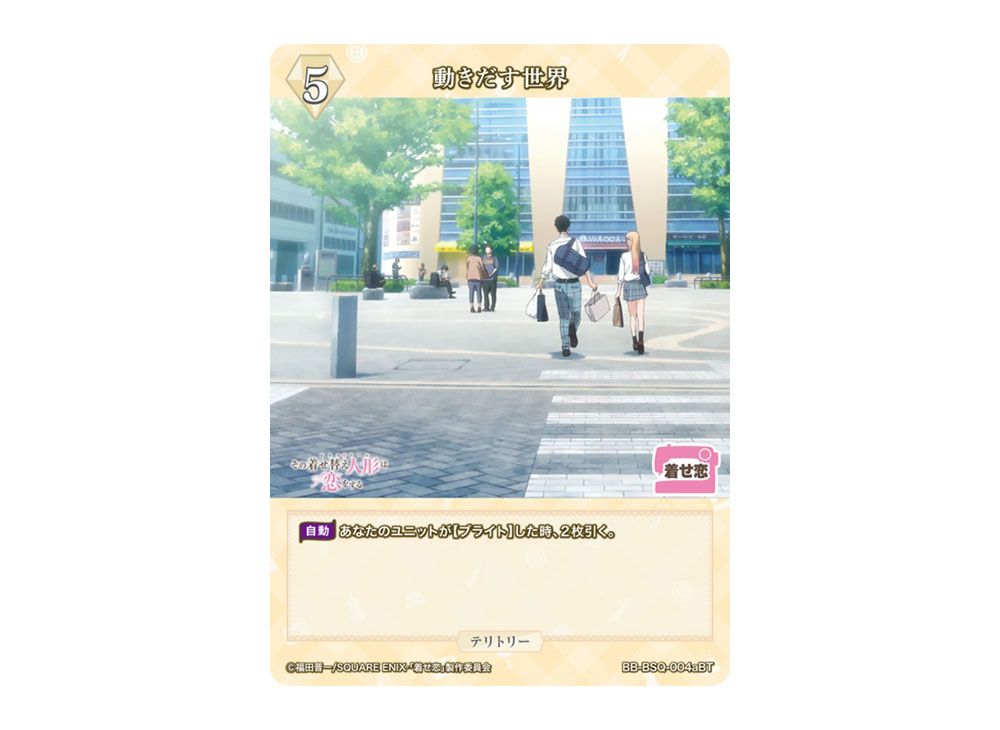 The World Begins To Move BT [BB-BSQ-004aBT](Booster Pack "My Dress-Up Darling") | SNKRDUNK