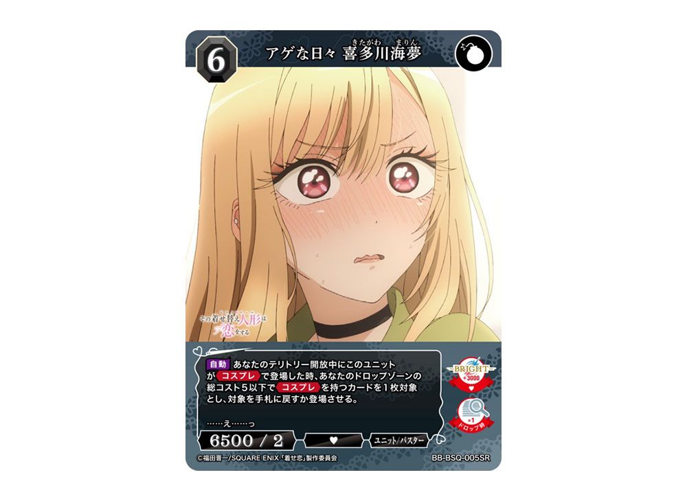 Ageful Days Marin Kitagawa SR [BB-BSQ-005SR](Booster Pack "My Dress-Up Darling") | SNKRDUNK