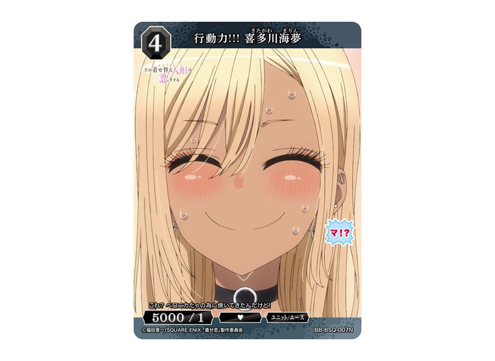 行動力!!! 喜多川海夢 N [BB-BSQ-007N](ブースターパック「その着せ替え人形は恋をする」)の新品/中古フリマ(通販)｜スニダン