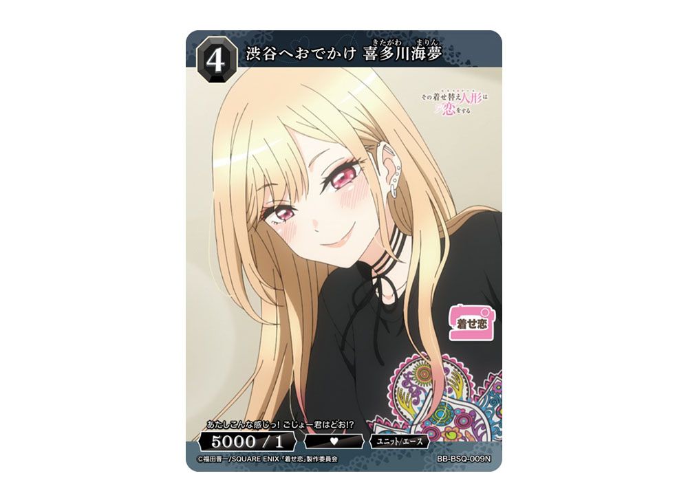 渋谷へおでかけ 喜多川海夢 N [BB-BSQ-009N](ブースターパック「その着せ替え人形は恋をする」)の新品/中古フリマ(通販)｜スニダン