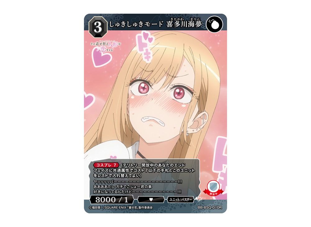 Shukishuki Mode Kitagawa Marin R [BB-BSQ-010R](Booster Pack "My Dress-Up Darling") | SNKRDUNK