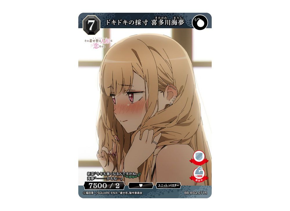 Exciting Measurements Marin Kitagawa R [BB-BSQ-011R](Booster Pack "My Dress-Up Darling") | SNKRDUNK