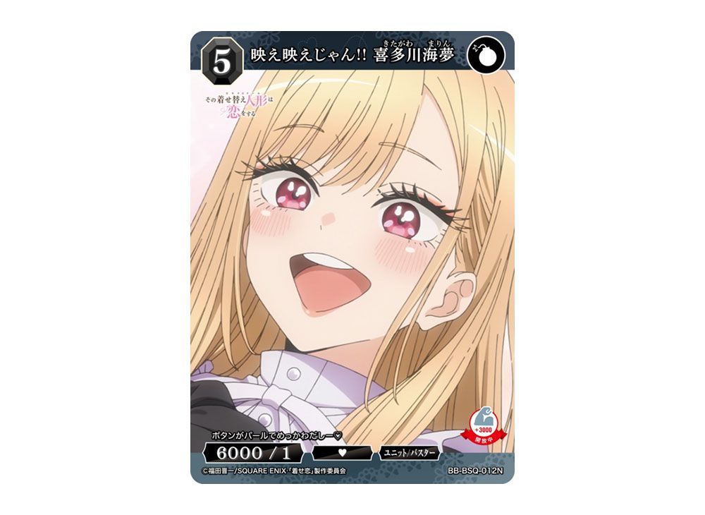 It Looks Great!! Marin Kitagawa N [BB-BSQ-012N](Booster Pack "My Dress-Up Darling") | SNKRDUNK