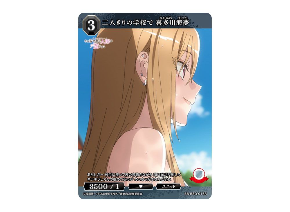 At School Just The Two Of Us Marin Kitagawa R [BB-BSQ-013R](Booster Pack "My Dress-Up Darling ...