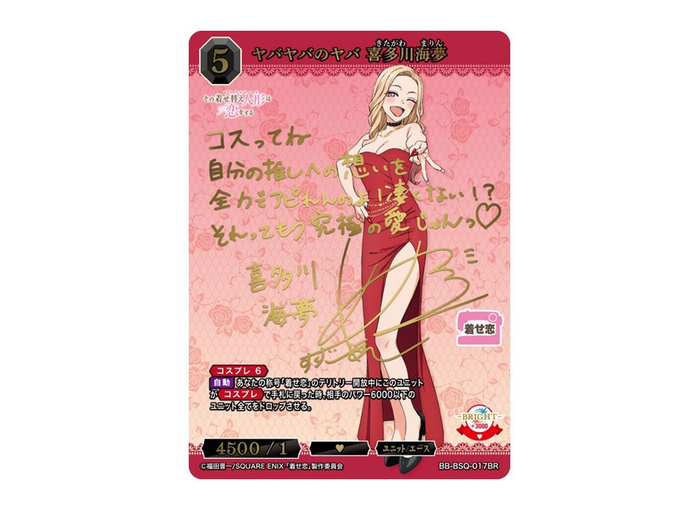 Yaba Yaba Marin Kitagawa BR [BB-BSQ-017BR](Booster Pack "My Dress-Up Darling") | SNKRDUNK