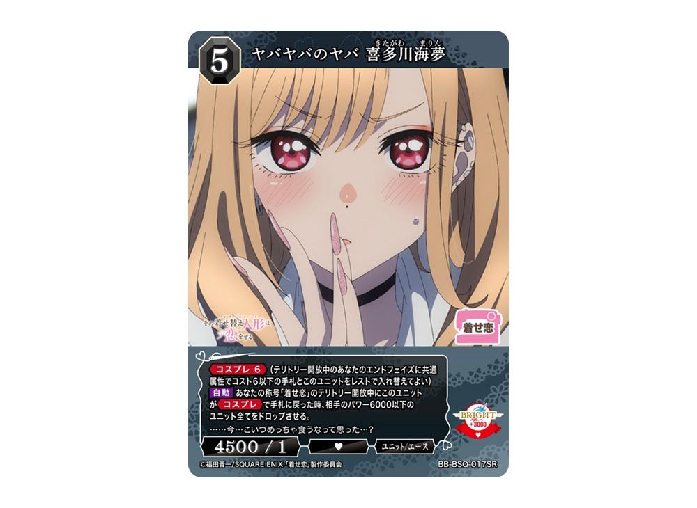 Yaba Yaba Marin Kitagawa SR [BB-BSQ-017SR](Booster Pack "My Dress-Up Darling") | SNKRDUNK