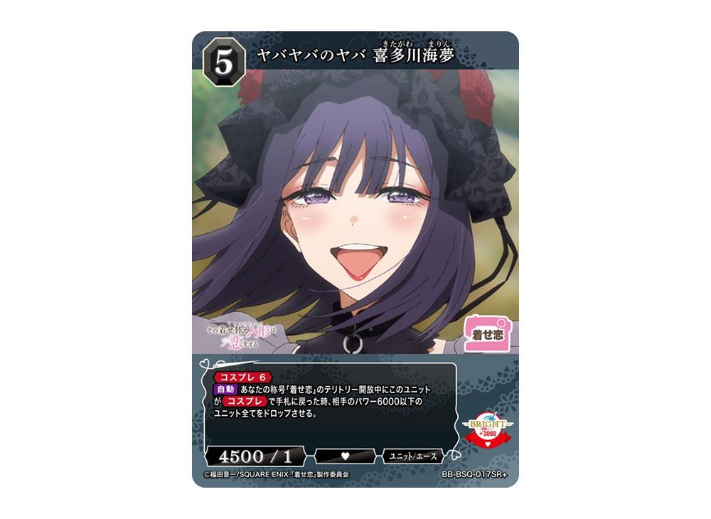 ヤバヤバのヤバ 喜多川海夢 SR+ [BB-BSQ-017SR2](ブースターパック「その着せ替え人形は恋をする」)の新品/中古フリマ(通販)｜スニダン