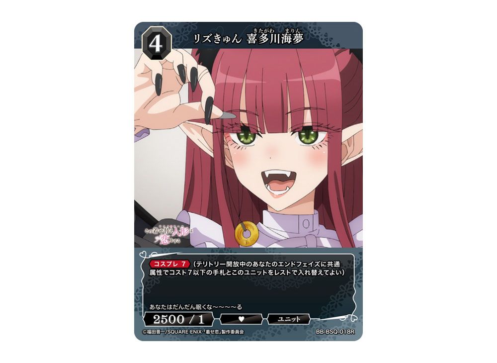 リズきゅん 喜多川海夢 R [BB-BSQ-018R](ブースターパック「その着せ替え人形は恋をする」)の新品/中古フリマ(通販)｜スニダン