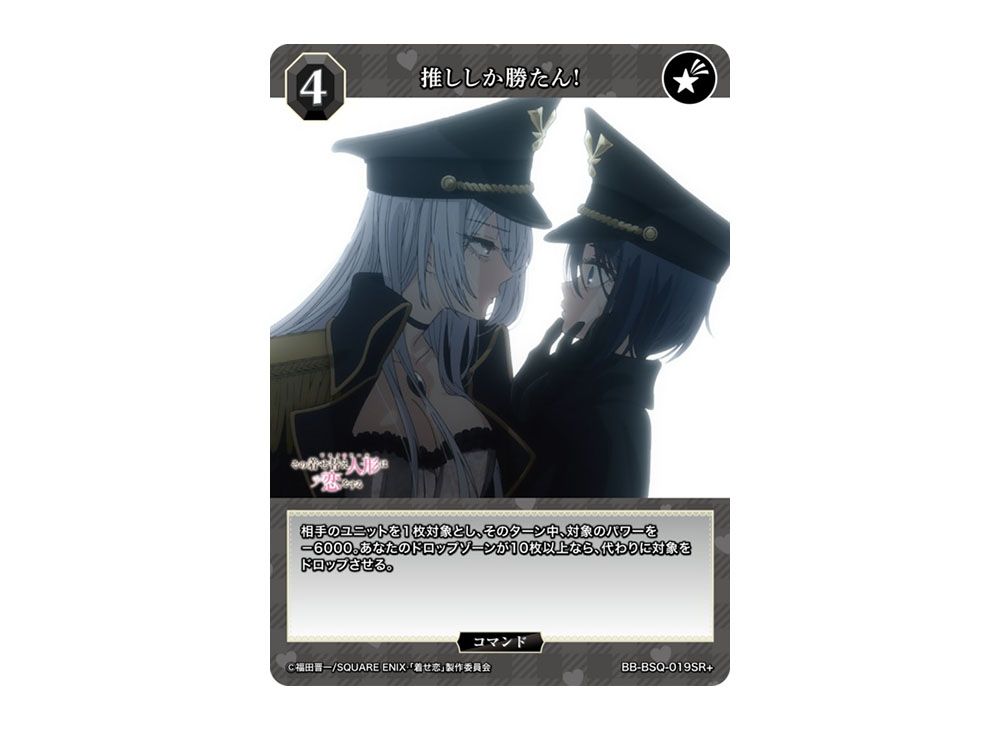 I Can Only Win! SR+ [BB-BSQ-019SR2](Booster Pack "My Dress-Up Darling") | SNKRDUNK