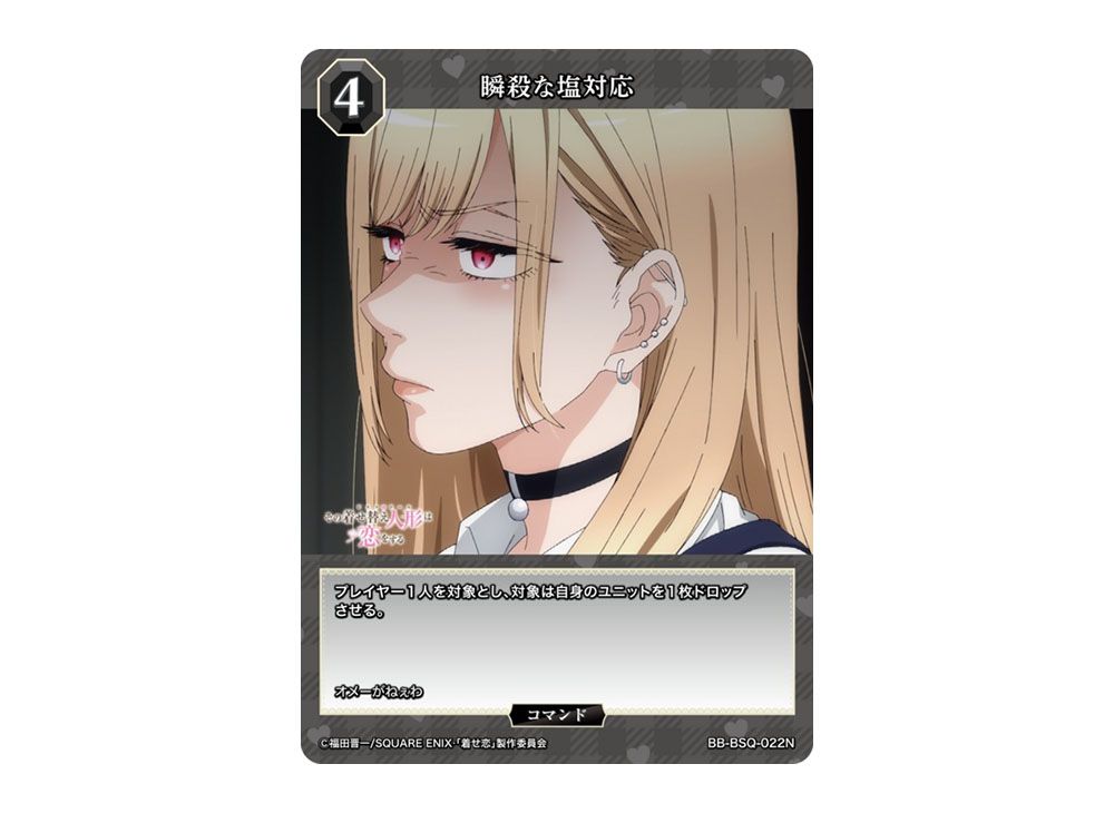 Instantly Kills Salt N [BB-BSQ-022N](Booster Pack "My Dress-Up Darling") | SNKRDUNK