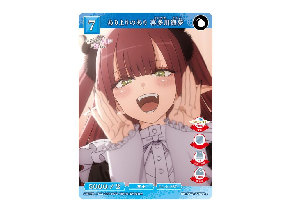 ありよりのあり 喜多川海夢 SR+ [BB-BSQ-025SR2](ブースターパック「その着せ替え人形は恋をする」)の新品/中古フリマ(通販)｜スニダン