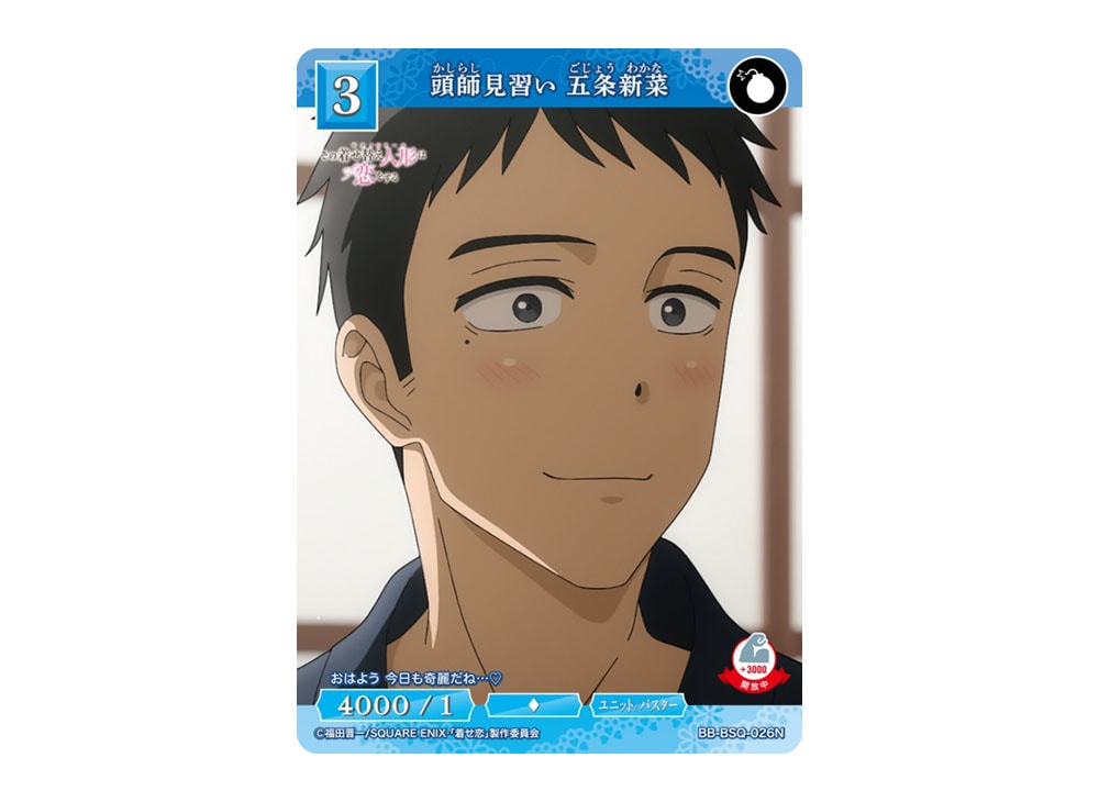 Master Apprentice Wakana Gojo N [BB-BSQ-026N](Booster Pack "My Dress-Up Darling") | SNKRDUNK