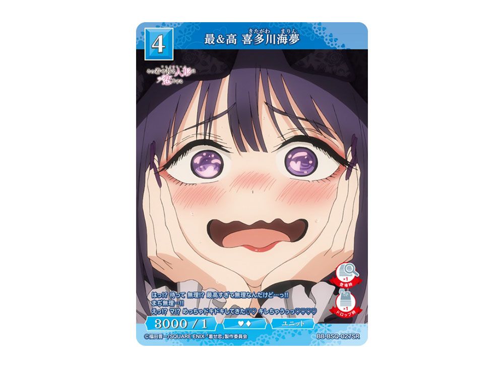 最＆高 喜多川海夢 SR [BB-BSQ-027SR](ブースターパック「その着せ替え人形は恋をする」)の新品/中古フリマ(通販)｜スニダン