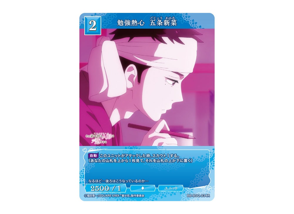 Studying Hard Wakana Gojo R [BB-BSQ-034R](Booster Pack "My Dress-Up Darling") | SNKRDUNK