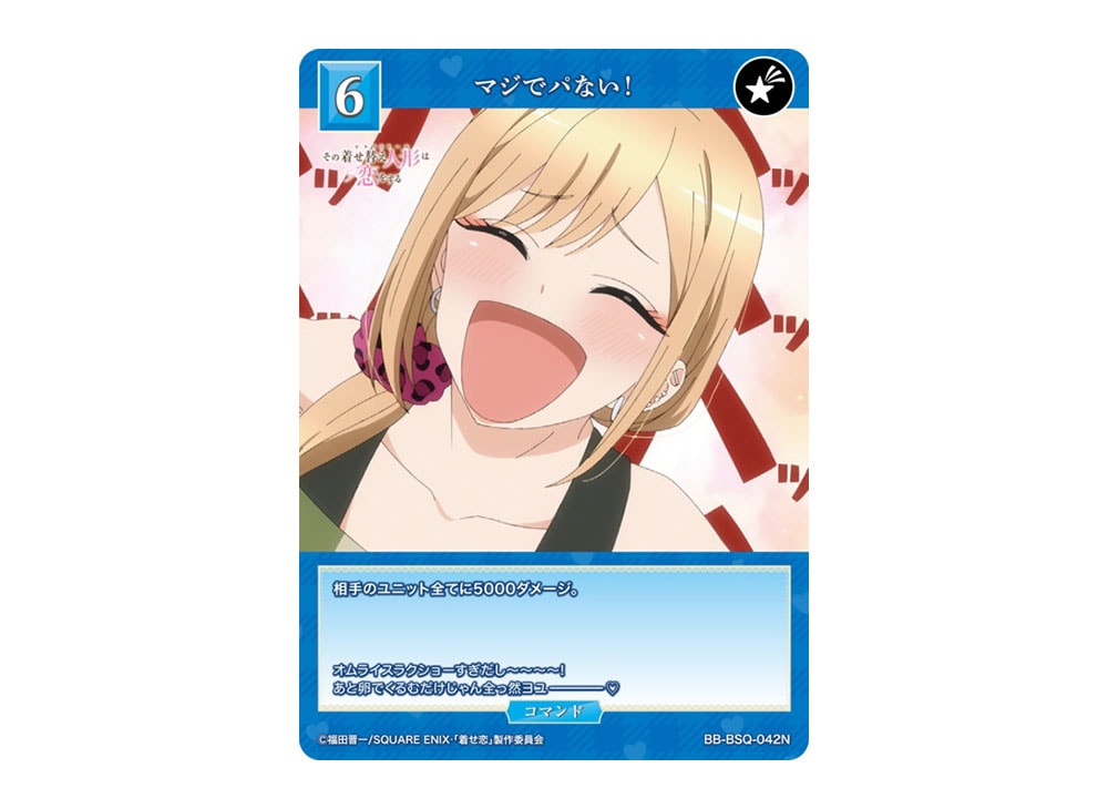 Seriously No Pa! N [BB-BSQ-042N](Booster Pack "My Dress-Up Darling") | SNKRDUNK