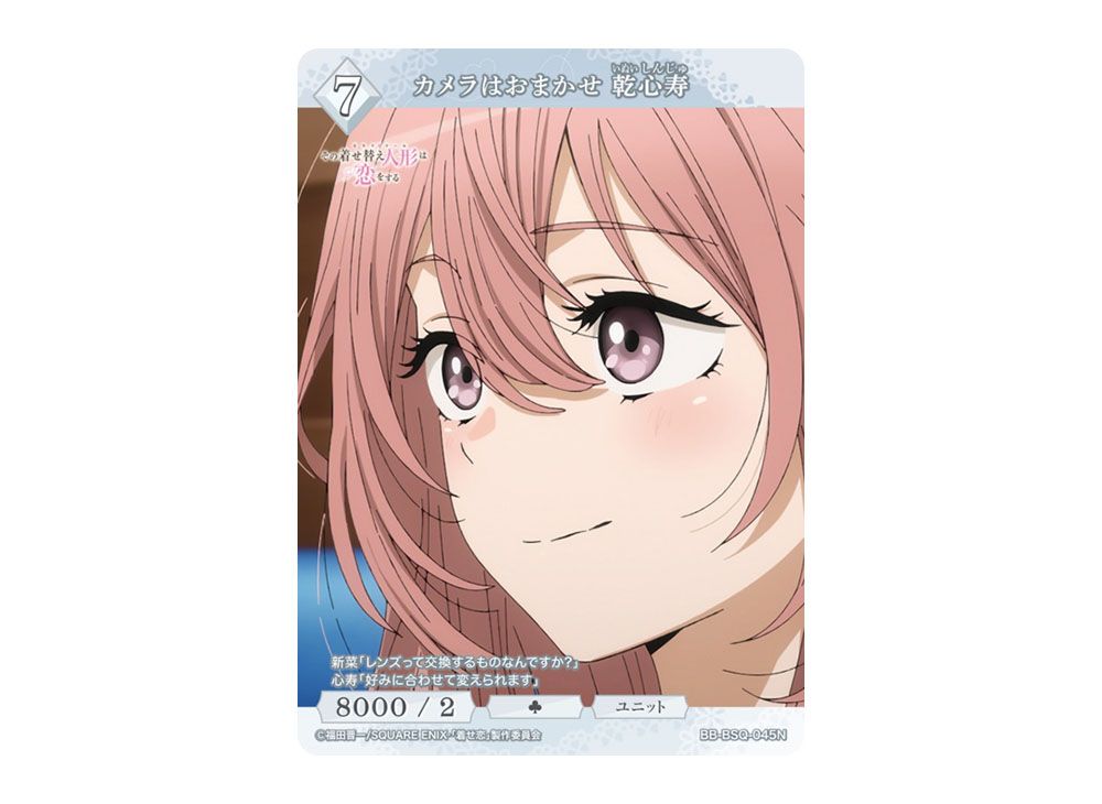 Leave The Camera To Me Inui Shinjyu N [BB-BSQ-045N](Booster Pack "My Dress-Up Darling") | SNKRDUNK