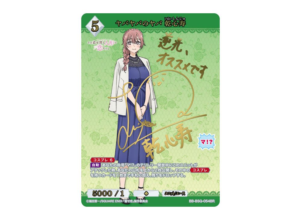 Yaba Yaba Yaba Inui Shinjyu BR [BB-BSQ-054BR](Booster Pack "My Dress-Up Darling") | SNKRDUNK